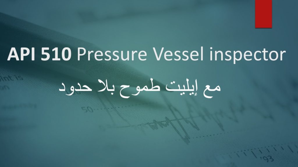 API 510 Pressure Vessel inspector – Elite Engineering Company